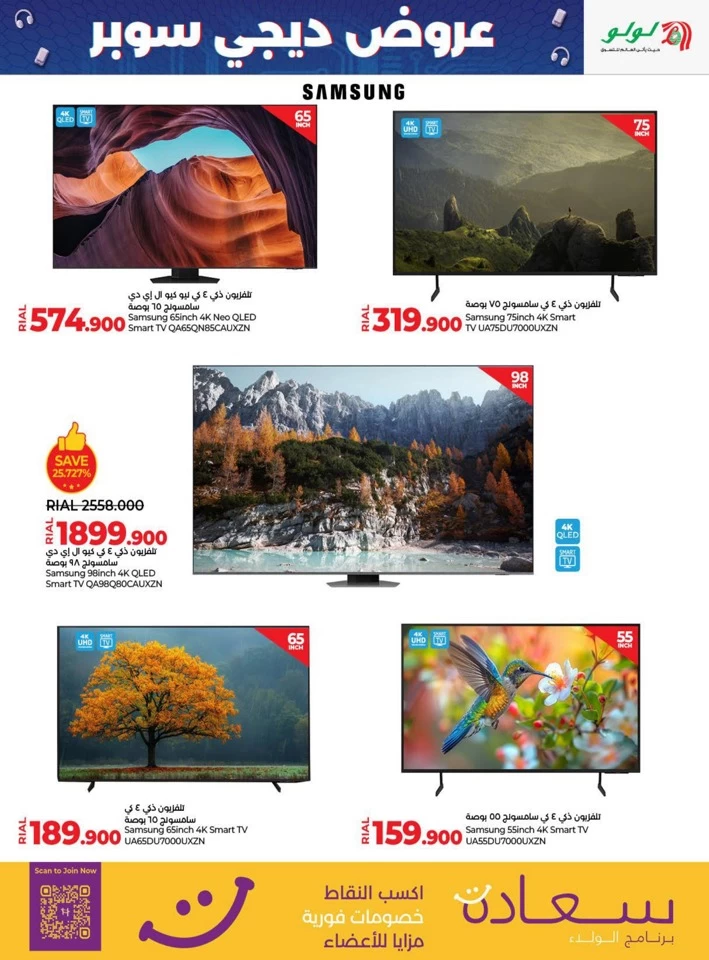 Lulu Hypermarket Digi Super Deals | Oman Lulu Offers Today