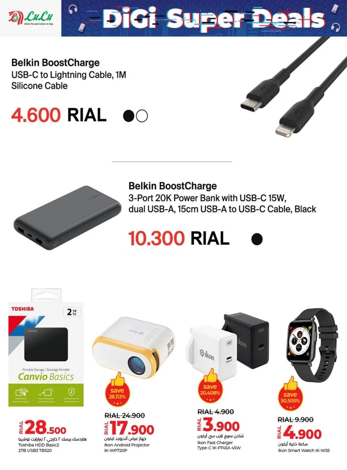 Lulu Hypermarket Digi Super Deals | Oman Lulu Offers Today