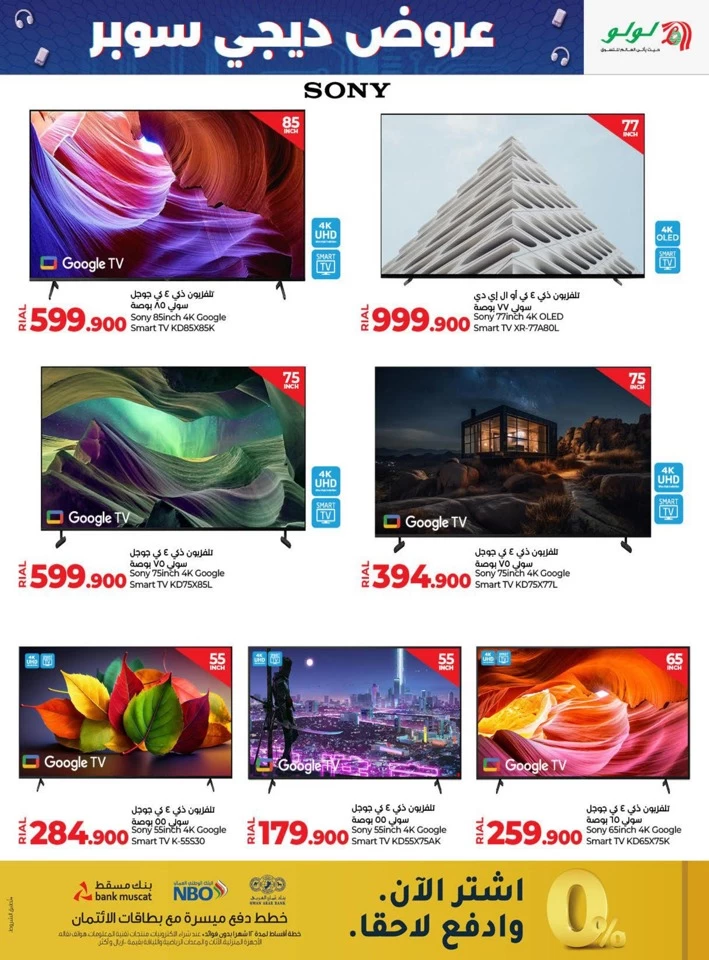 Lulu Hypermarket Digi Super Deals | Oman Lulu Offers Today