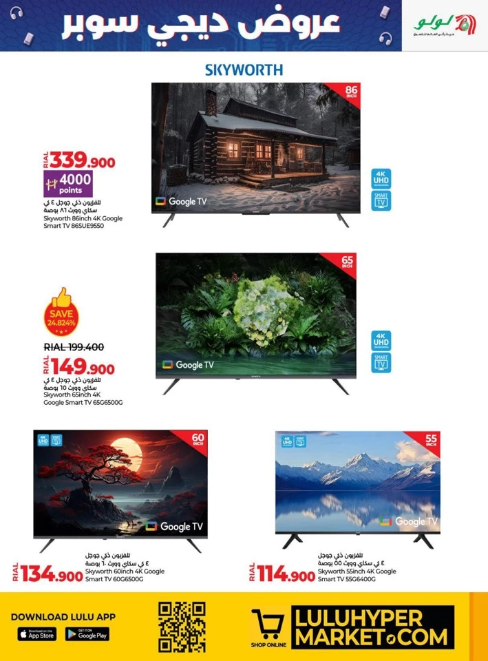 Lulu Hypermarket Digi Super Deals | Oman Lulu Offers Today