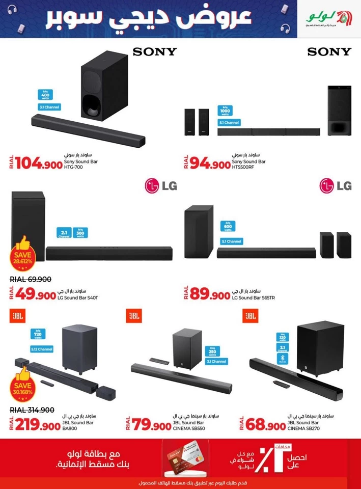 Lulu Hypermarket Digi Super Deals | Oman Lulu Offers Today