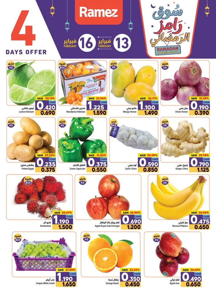 Ramez Hypermarket Rustaq 4 Days Offer 13-16 February 2025