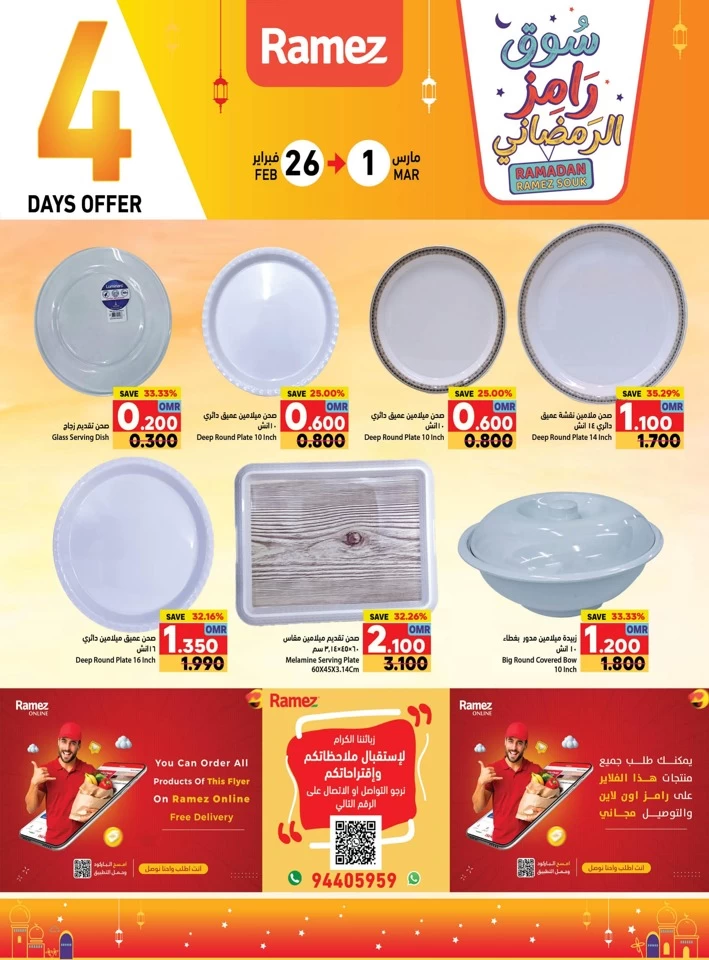 Ramez Ahlan Ramadan Offers | Oman Shopping Offers Today