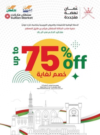 Sultan Center Oman Offers and Deals